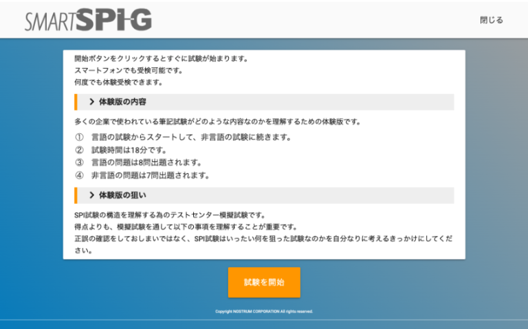 SPIの模擬試験を受けたい！就活生におすすめの無料Webサイト7選 | キミスカ就活研究室